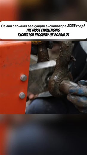 Самая сложная эвакуация экскаватора 2025 года