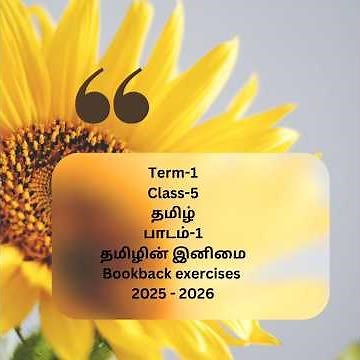 5th standard tamil term 1 lesson 1 tamilin inimai தமிழின் இனிமை Bookback exercises answer key