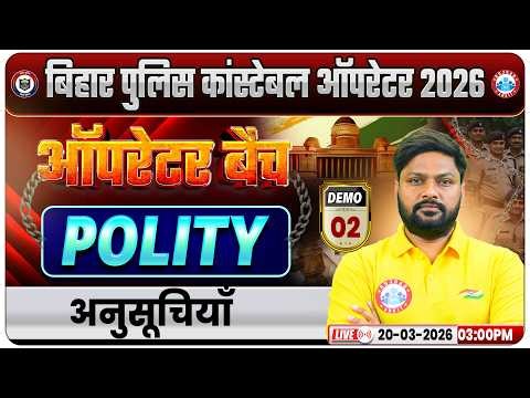 Bihar Police Constable Operator Vacancy 2026 | Polity अनुसूचियाँ Demo Class 02 By RWA
