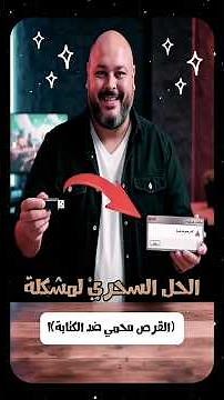 الفلاشة بتقولك (القرص محمي ضد الكتابة)؟ 😡 الحل النهائي بخطوة واحدة فقط! #الفلاشة #RMPrepUSB