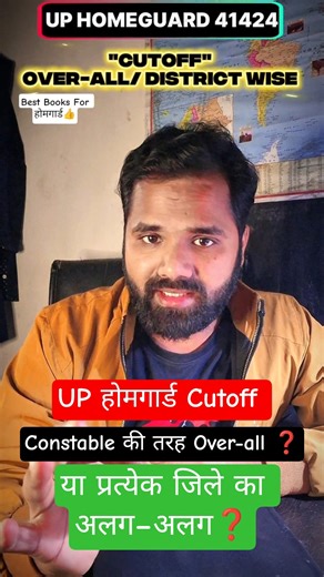 UP होमगार्ड का कटऑफ कैसे बनेगा🤔❓|| *BEST BOOKS FOR UP POLICE HOMEGUARD EXAM 2026 BY CHAKSHU*