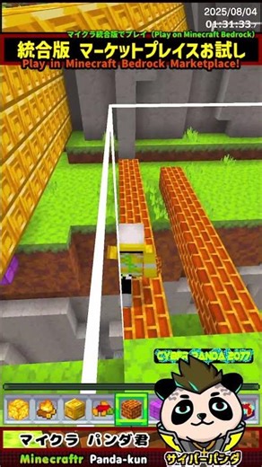 【マイクラ楽しみ方】建築に良いテクスチャだな【マイクラ統合版・Switch/スマホOK】 #パンダ君のアドオンMOD