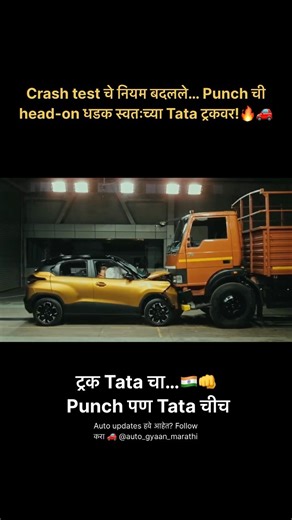 Tata Punch vs Truck | Crash Test that Changed the Rules छोटा आकार, मोठी सेफ्टी 💥