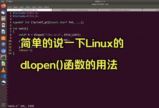 简单说一下Linux的dlopen函数的用法