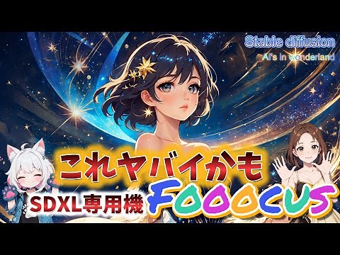 Create Images with SDXL Using Fooocus! Installation and How-to Guide