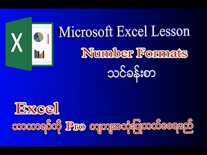 Excel ထဲမှာ Number Formats တွေကို လေ့လာကြည့်ကြမယ် | Excel Myanmar Lessons | Myanmar Excel Lesson