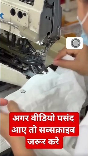 Shirt पर बटन लगाने की मशीन।। घर पर लगाओ और अपनी महीने की इनकॉम शुरू करे।। #sewing #fashion #machine