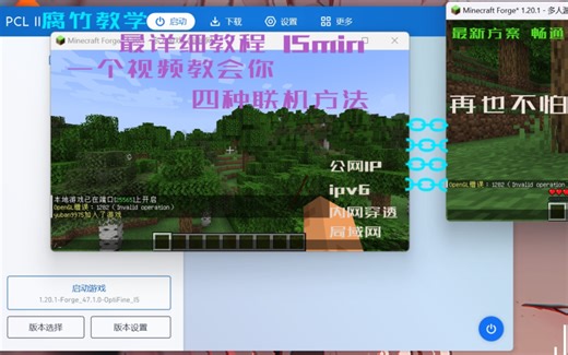 [0基础][全面详细] 一个视频教会你四种联机方式 再也不怕不会和好友联机了 #IPV6#公网IP#局域网#内网穿透
