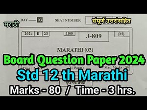 Std 12th Marathi | Board exam question paper 2024 | इयत्ता12वी मराठी बोर्ड प्रश्नपत्रिका2024 | Arts