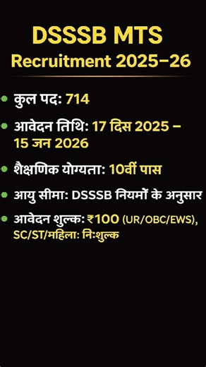 DSSSB MTS Notification 2025 OUT | DSSSB MTS New Vacancy 2025 | DSSSB 2025 Full Details | DSSSB MTS