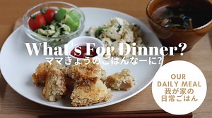 What's For Dinner? Delicious Japanese Home Cooking Ideas!