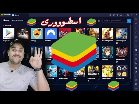 طريقه تحميل وتشغيل اسرع محاكي اندرويد للكمبيوتر | طريقة تحميل وتشغيل متجر بلاي علي الكمبيوتر مجاناً