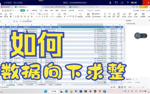 计算机二级小技巧--int函数向下求整数，用在计算年龄上