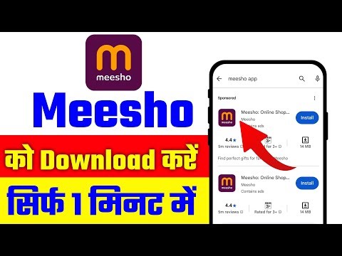 Meesho Download kaise kare | Mobile me Meesho App Install kaise kare | How to Download Meesho App