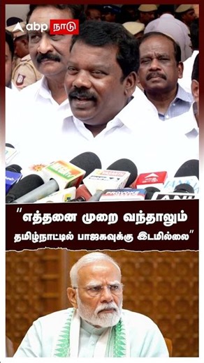 "எத்தனை முறை வந்தாலும் தமிழ்நாட்டில் பாஜகவுக்கு இடமில்லை" | Selvaperunthagai Speech On Modi