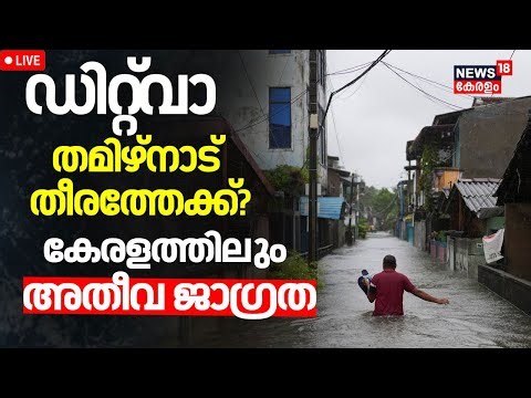 BREAKING LIVE | Sri Lanka Cyclone| Ditwah Landfall | Malayalis Stuck in Colombo Airport | N18G