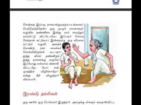 grade 8 tamil unit 1