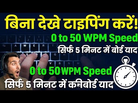 बिना देखे कैसे टाइपिंग करे || Typing speed kaise increase kre #typing #upsssc #ssc