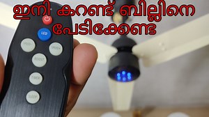 1M views · 1.2K reactions | വീട്ടിലെ ഇലക്ട്രിസിറ്റി ബില്ല് കുറച്ചാലോ. BLDC ഫാനിനെ കുറിച്ച് അറിയേണ്ടതെല്ലാം. Atomberg bldc fan unboxing, installation, demo and review | M Techs And Tips | Facebook