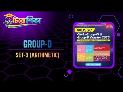 WBSSC Group D Math Set 3 Arithmetic Part Explained