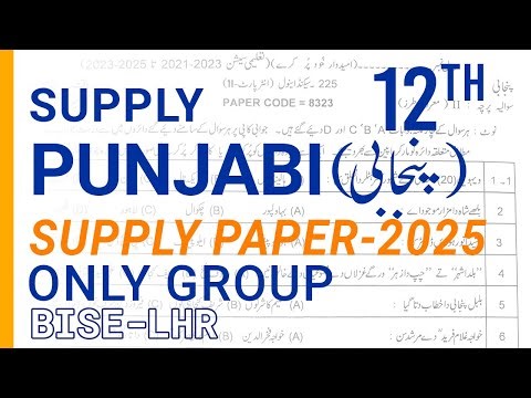 Punjabi Supply Paper 2025 Lahore Board | 12th Class (Inter Part 2) 2nd Annual Prep | MCQs + Long
