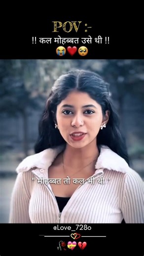 मोहब्बत तो कल भी थीं | Sad True Line | shyari status | #sad #trueline #status #shorts