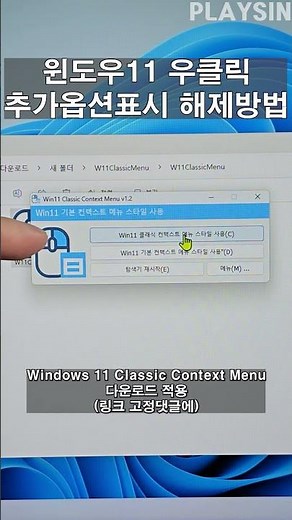 How to disable the Windows 11 right-click additional options window. Windows 11 Classic Context M...