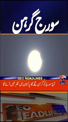 First Solar Eclipse of 2026 Happening Today | How to Watch Safely