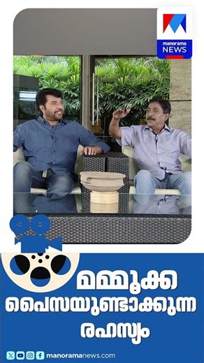 മമ്മൂട്ടി പൈസയുണ്ടാക്കുന്ന രഹസ്യം വെളിപ്പെടുത്തിയ ശ്രീനിവാസന്‍