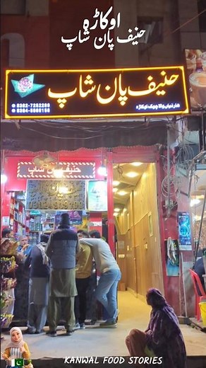 Okara paan shop review/ #shortsfeed #food #foodiechronicles #foodie #okara #minivlog #foodreview