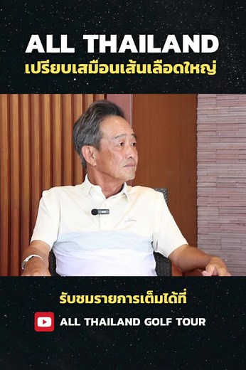 all Thailand Golf Tour บน TikTok