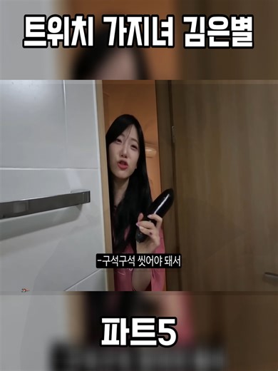 버츄얼 스트리머 김은별의 트위치 파트5 방송