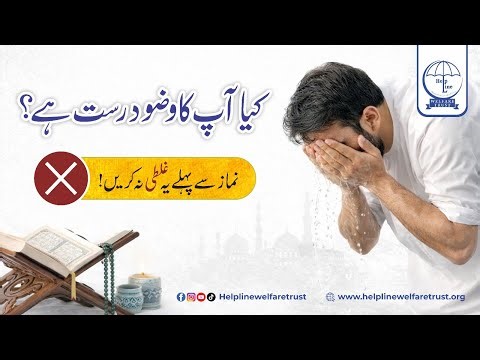 | Complete Method of Wudu (Ablution) Step by Step || Correct Way of Ablution According to Sunnah |