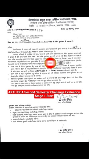 AKTU BCA Second Semester Challenge Evaluation Stage 1 Start