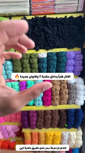 صوف متوفرة لدى مكتبة ايمن للحجز او معرفة سعر حمل تطبيق مكتبة ايمن #مكتبة_أيمن #مكتبة_أيمن_شارع_الوفود #مكتبة_أيمن_شارع_البهو #مكتبة_أيمن_القرطاسية_لعبتنا #عراق