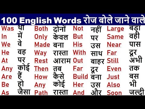 100 Most Common Daily Word Meaning English to Hindi | Learn English Translation |Words with meaning