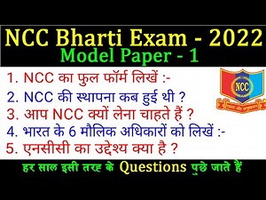 ncc bharti model paper 2023 || NCC Bharti Paper 2024 || ncc exam questions 2023 || एनसीसी भर्ती 2024