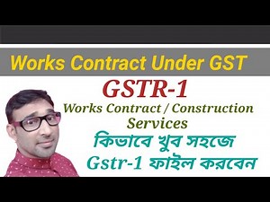 GSTR- 1 For Works Contract#GSTR-1 For All Construction Services