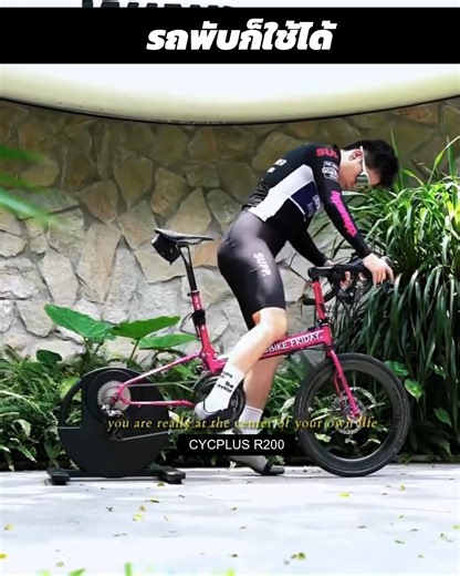 💥 รถพับก็ใช้ได้นะ ล้อดิสก์ ล้อริม ได้โหม๊ดดด 💥 สมาร์ทเทรนเนอร์ที่รองรับล้อเล็กรถพับนั้นหายาก เพราะทั่วไปล้อจะไมไ่ด้ระนาบ แต่รุ่นนี้ได้หมด ทั้งรถพับ เสือหมอบ เสือภูเขา ตัวจบบบ Cycplus R200 สมาร์ทเทรนเนอร์ที่ให้ความรู้สึกเหมือนปั่นบนถนนจริงมากที่สุดในตลาดเวลานี้ ไม่หน่วงหนืดเกินจริง ฟรีขาได้เหมือนจริงตามความชัน ตัวนี้เหมือนสุดๆแล้ว เสียงเงียบที่สุดในตลาด ( มีตัวทดสอบให้ลองฟรี ) ราคา 14,900 บาท ( รับประกัน 1 ปี ) ------------ 🔥 หมดสักทีปัญหาเดิมๆ ------------ 1.จบปัญหาที่แรงต้านหนืดเกินความจริง 