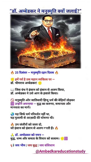 @ambedkar_education_study on Instagram: "“डॉ. अंबेडकर ने मनुस्मृति क्यों जलाई? 🔥 | 25 दिसंबर मनुस्मृति दहन दिवस” #ManusmritiDahan #Manusmriti #ManusmritiDahanDivas #25December #CasteSystem"