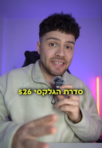 חשיפת סדרת הגלקסי S26 החדשה של סמסונג