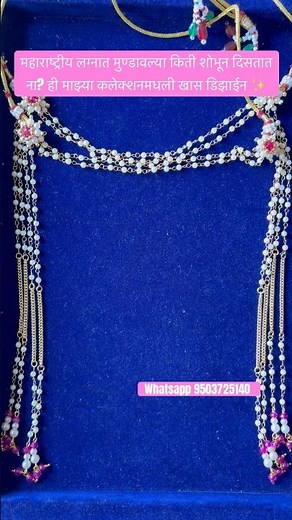 महाराष्ट्रीय लग्नात मुण्डावल्या किती शोभून दिसतात ना? #shorts #jewellery #weddingjewellery #trending