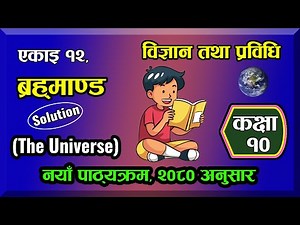 12. Class 10 | Science | unit 12 | The Universe | All Exercise | chapter 12 solve class 10 science I