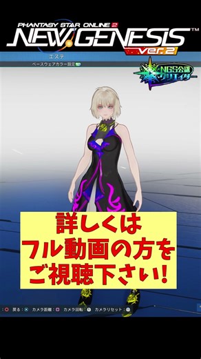 【PSO2NGS】音楽好きにオススメロビアク!【PSO2:NGS】 #shorts