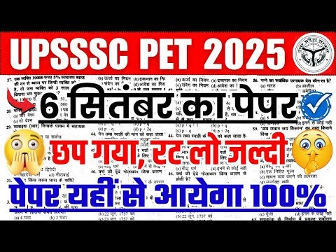 UPSSSC PET 2025 ||🔥TOP 100 GK Questions🔥|| UPSSSC GK GS Class 2025/ #upssscpet #upssscpetgkgs 