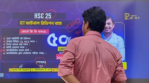HSC 25, চলে আসছে আইসিটি ফাইনাল রিভিশন ব্যাচ😊 | Play with ICT