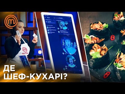 У студії карти розкладаються заново! | MasterChef Ukraine | Season 12 Episode 14