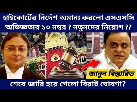 West Bengal Teachers Recruitment New Update - SLST and TET Result Interview Court Case Latest Update