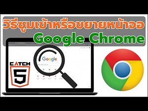 How to zoom in or enlarge the Google Chrome screen that you should know (2022) #Catch5