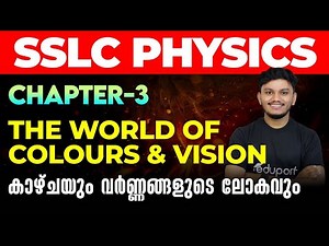 The World of Colours and Vision Class10 Physics Chapter3 EduportSSLC | kazhchayum varnangalude lokam
